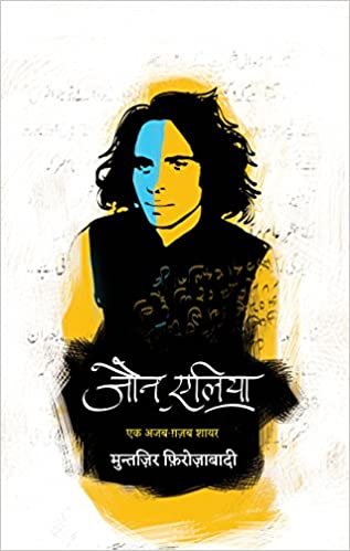 Buy Jaun Elia: Ek Ajab Ghazab Shayar – Hindi Book Online from Whats in ...